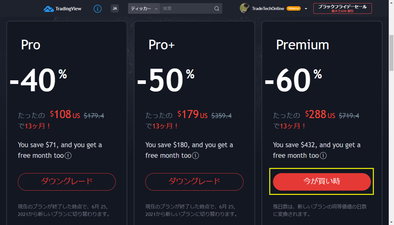 【2020年版】TradingViewブラックフライデーセール開始！既に利用中の方も1年分が60%OFFで購入可能です（今年はさらに＋1ヶ月 ...