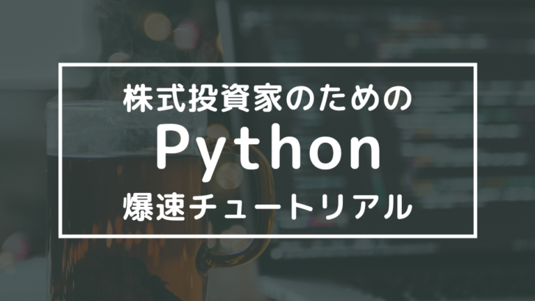 【サンプルコード付】pythonで日本株の株価データを取得しローソク足チャート表示するまでの具体的な手順 Trade Tech Online