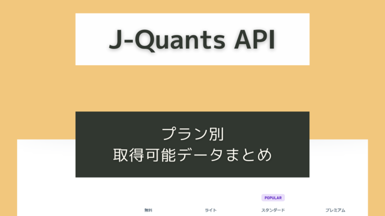 J-Quants APIに登録してPythonで株価データ取得しローソク足チャート表示するまでの具体的な手順【サンプルコード付き】 | Trade Tech Online