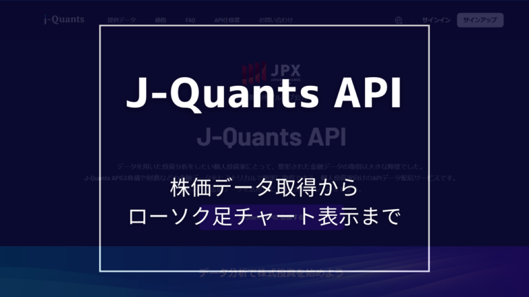 【サンプルコード付】Pythonで日本株の株価データを取得しローソク足チャート表示するまでの具体的な手順 | Trade Tech Online